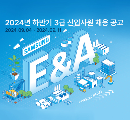 SAMSUNG E&A